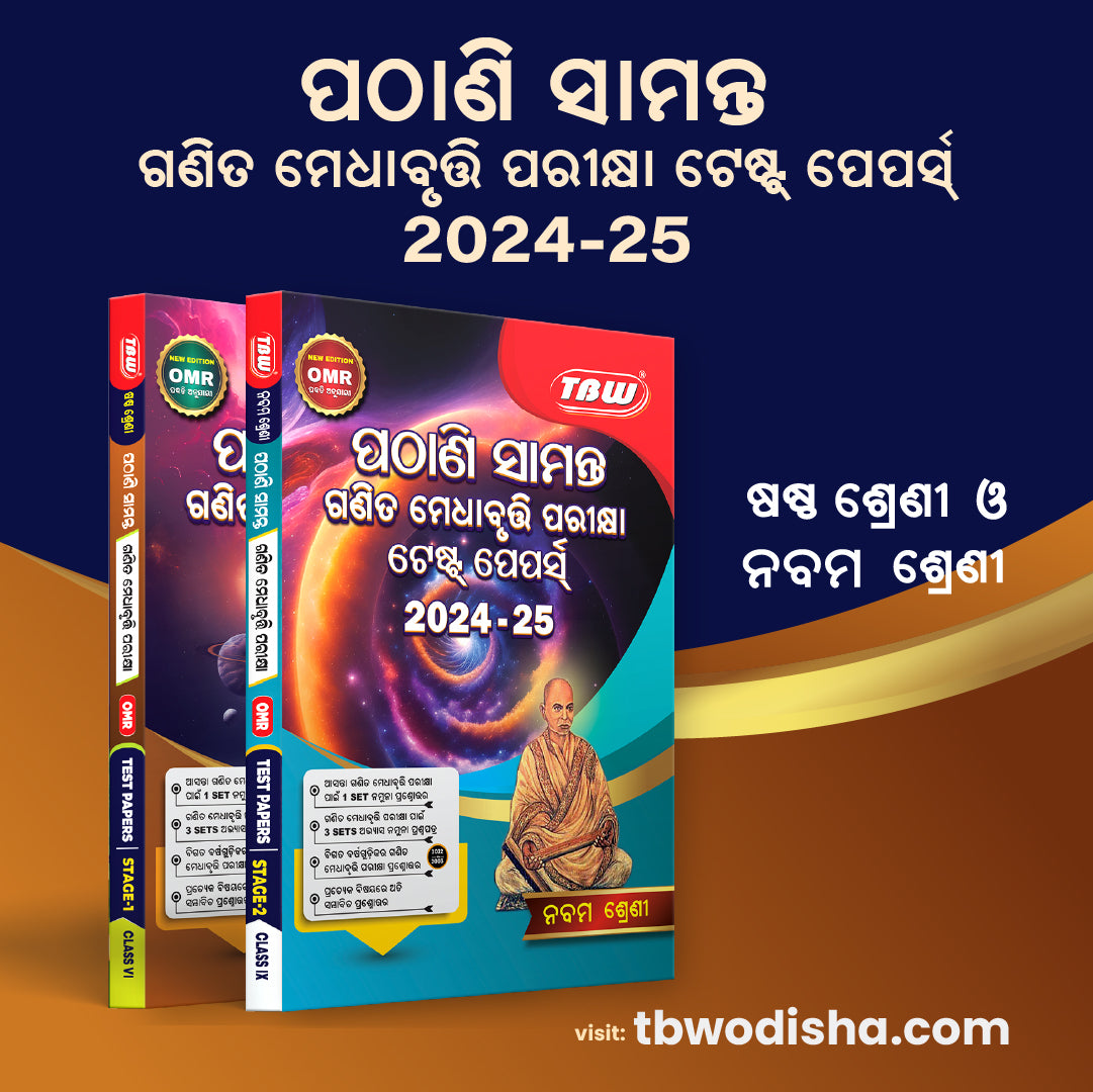 TBW Pathani Samanta Ganita Medhabruti Guide 2024-25 – tbwodisha