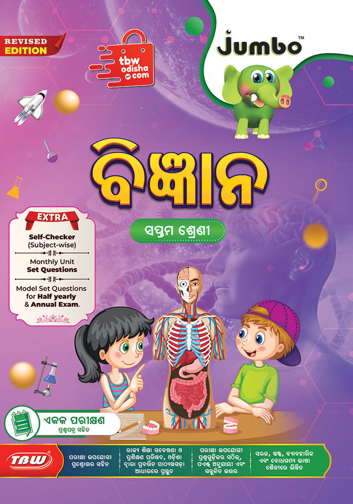 Jumbo Class-7 Guide Books – tbwodisha