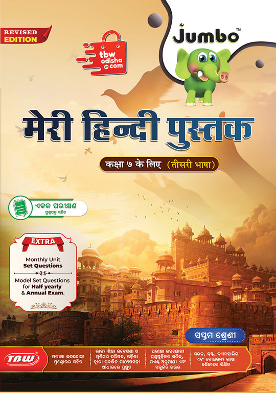 Jumbo Class-7 Guide Books – tbwodisha