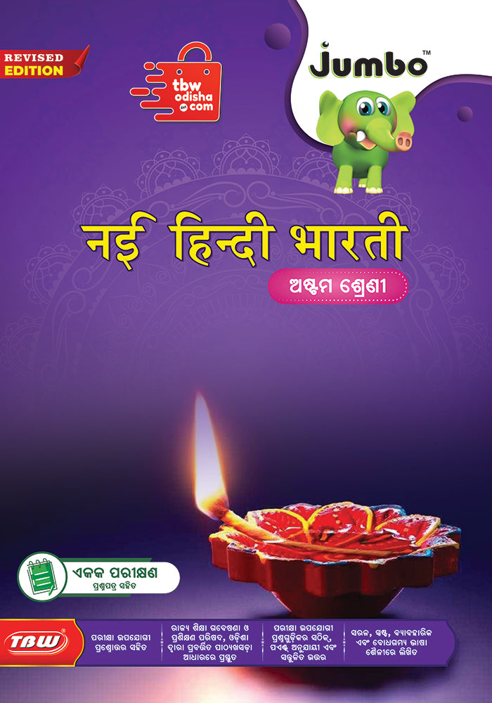 Jumbo Class-8 Guide Books – tbwodisha