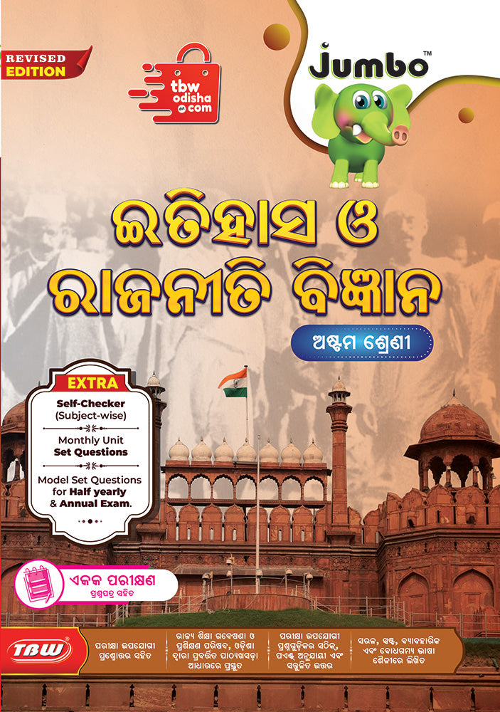 Jumbo Class-8 Guide Books – tbwodisha